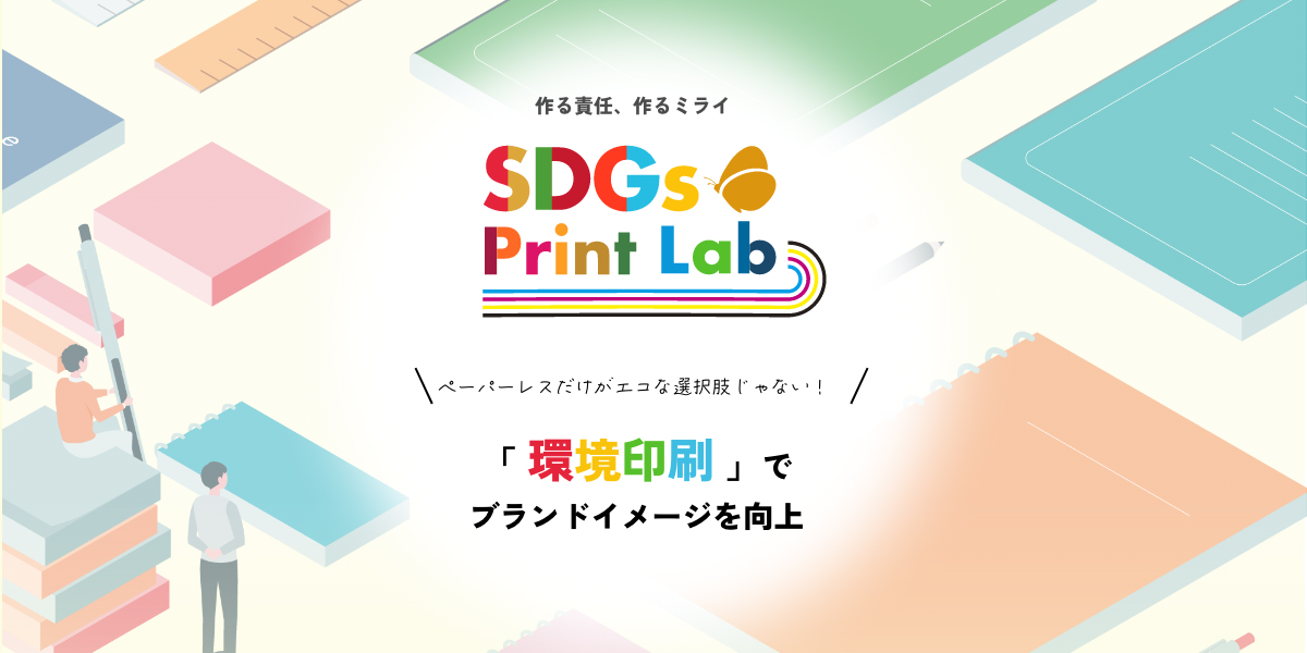 オンライン校正システム“XMF Remote”|SDGs Print Lab